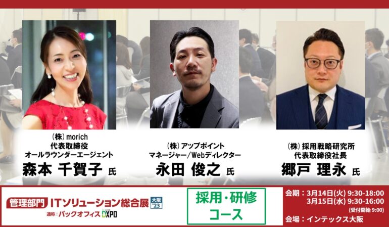 DX人材採用のポイントとは？！ | BIZeeビジネスセミナー