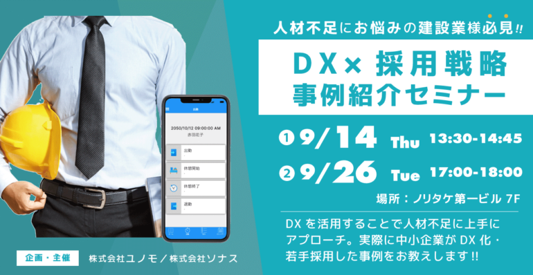 【中小建設業必見】DX×採用戦略事例紹介セミナー | BIZeeビジネスセミナー