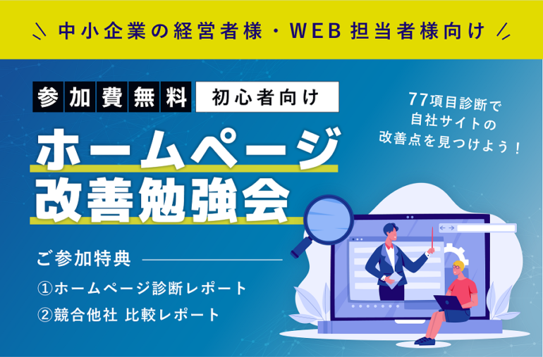 必ず失敗するWEBサイトを見極める5つの方法 | BIZeeビジネスセミナー