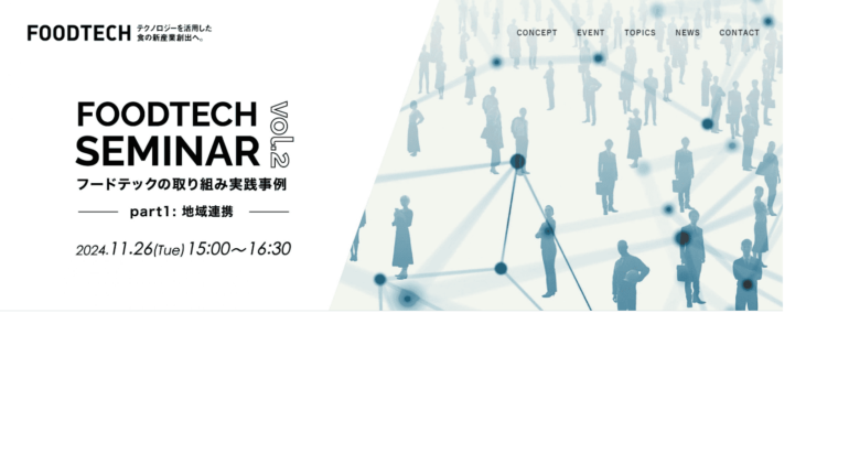 FOODTECH SEMINAR vol.2 | BIZeeビジネスセミナー