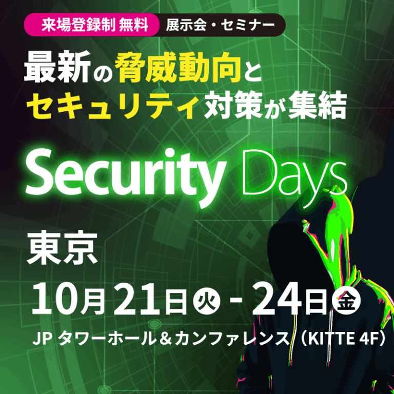Security Days Fall 2025＜東京＞ | BIZeeビジネスセミナー