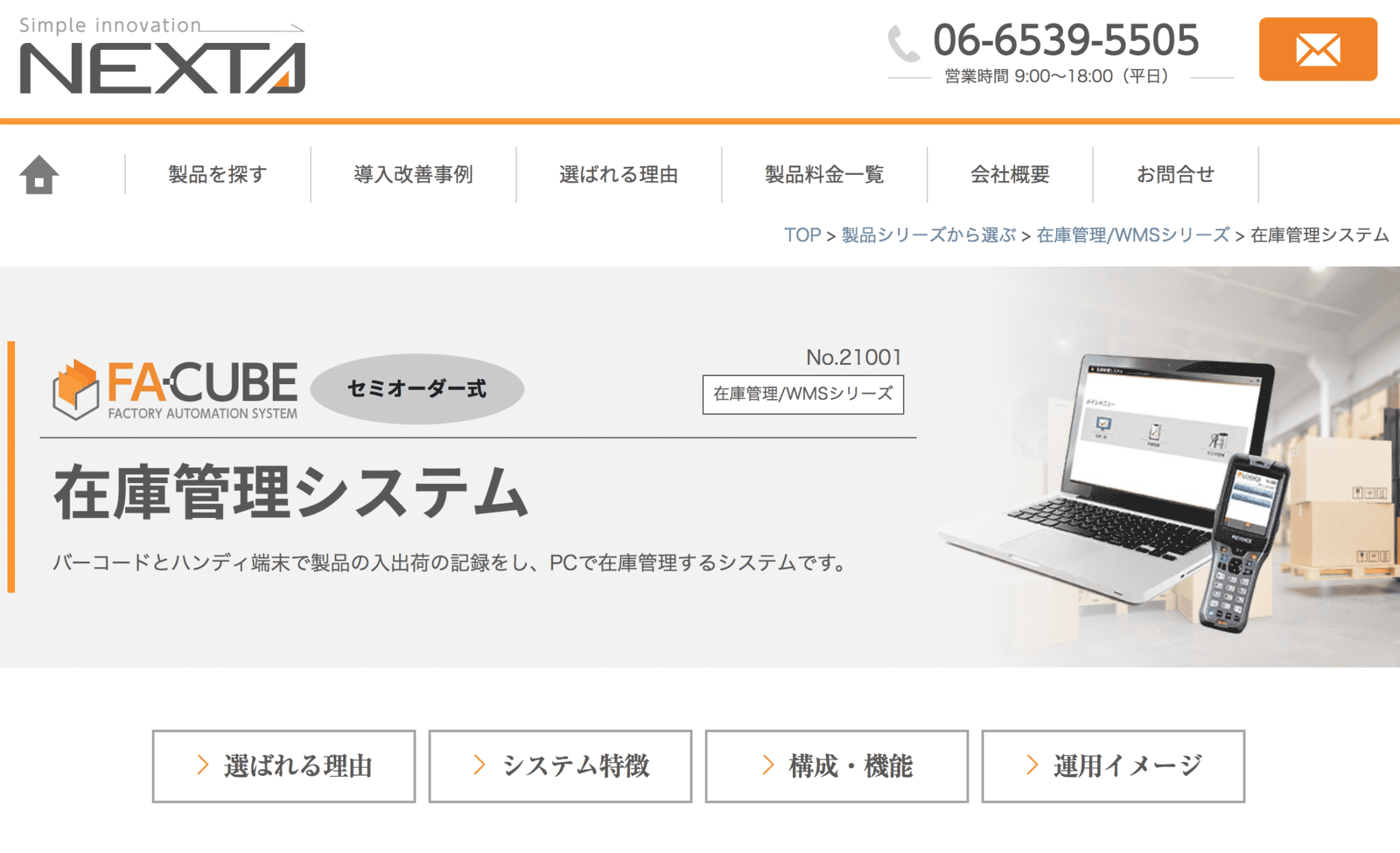 法人（中小企業・零細企業）におすすめの在庫管理システム5選。料金面でおすすめの在庫管理システムはこれだ！ | BIZee