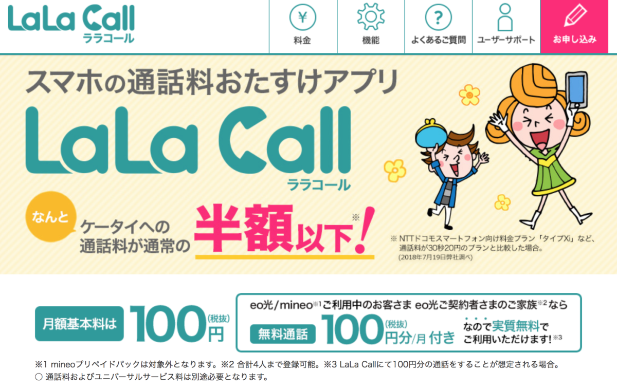 法人におすすめのIP電話（050番号）サービスを徹底比較。番号・料金・通話料・かけ放題で比較 | BIZee