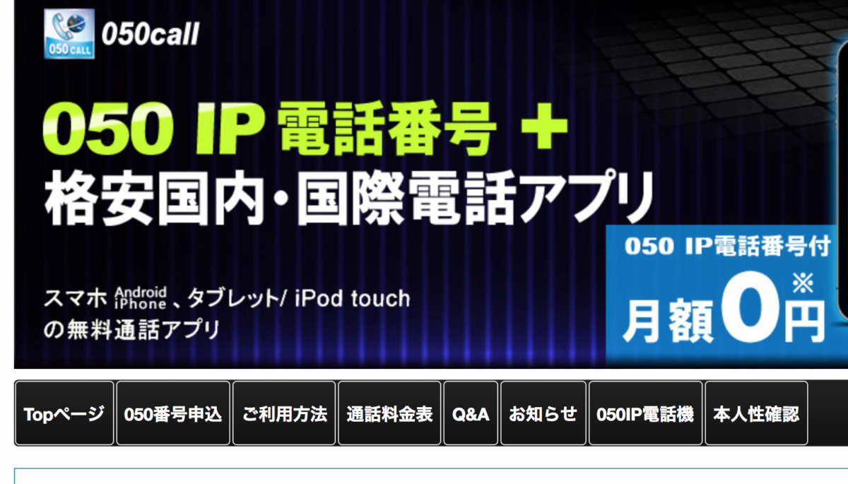 法人におすすめのIP電話（050番号）サービスを徹底比較。番号・料金・通話料・かけ放題で比較 | BIZee